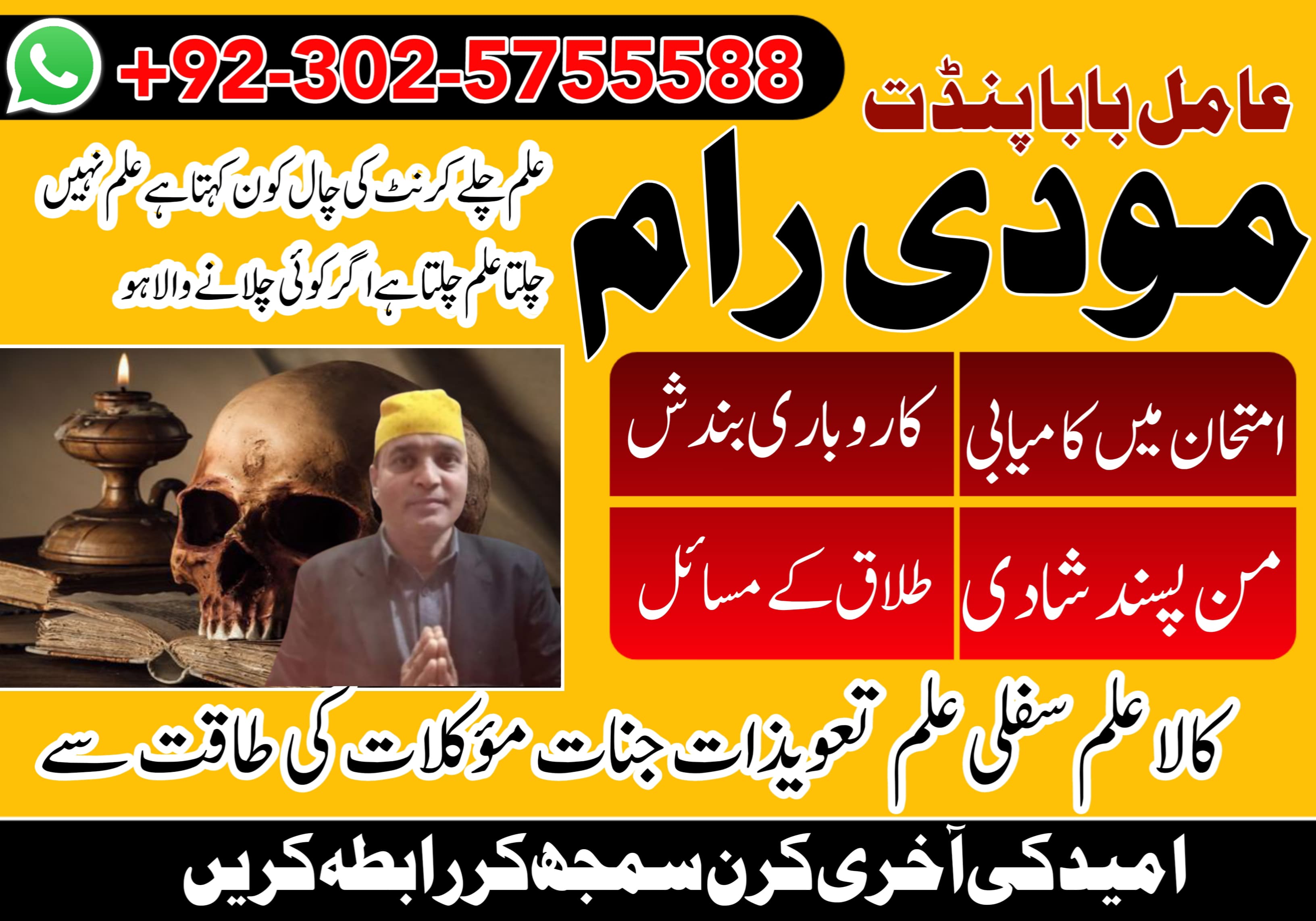 qualified amil baba kala ilm in lahore| amil baba black magic expert +923025755588 - mediacongo ...